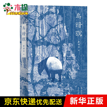 乌暗暝