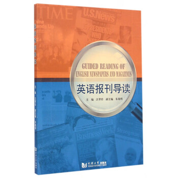 英语报刊导读