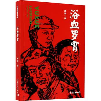 浴血罗霄