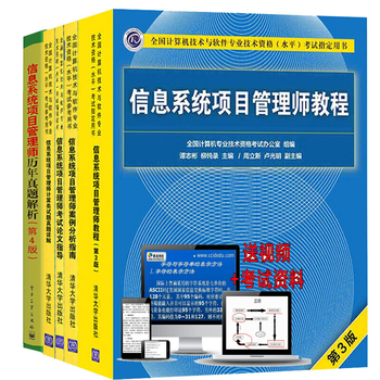 现货包邮 2021信息系统项目管理师教程第3版第三版+论文指导+案例分析+真题讲解+历年真题解答