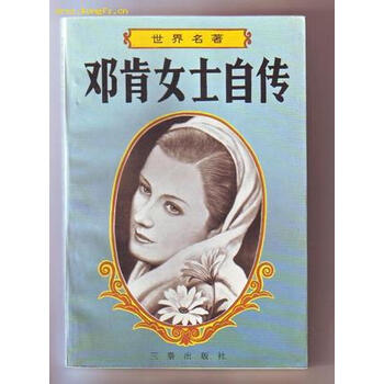 邓肯女士自传[美]爱莎多娜·邓肯 9787805467672