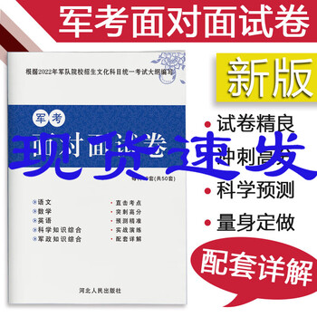 军考备考2022试卷部队军考高中考军校复习资料士官学校模拟卷真题语文、数学、英语、政治、物理、化学 图书