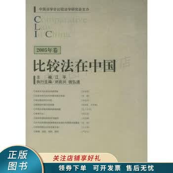 2005年卷比较法在中国