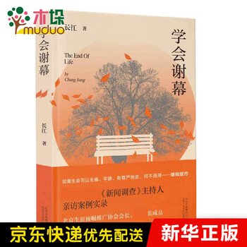 学会谢幕