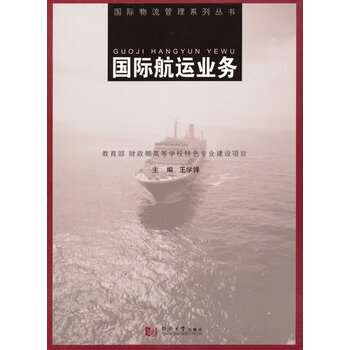 国际航运业务