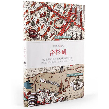 创意城市×60：墨尔本 创意城市×60：洛杉矶
