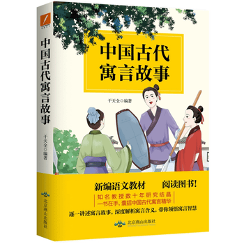 中国古代寓言故事