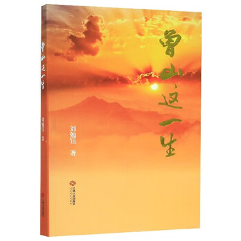 曾山这一生
