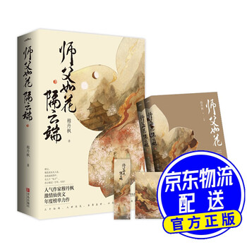 师父如花隔云端