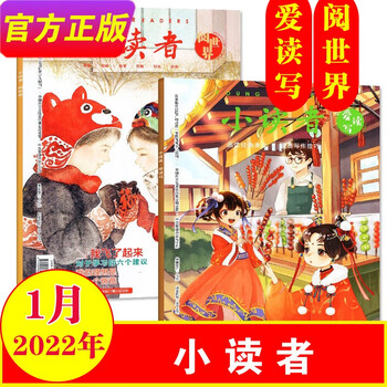 【6月新到】小读者杂志阅世界+爱读写2022年6月2本打包（另有2021年可选）3-6年级小学生儿童文学作文素材 2022年爱读写+阅世界1月