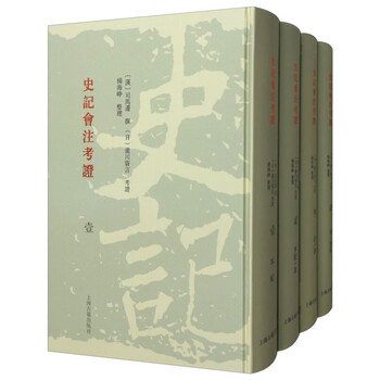 【系列自选】 史记会注考证(精)