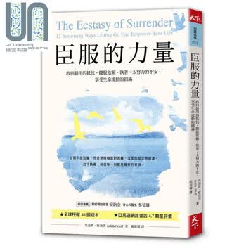 臣服的力量The Ecstasy of Surrender 台版 Judith Orloff天下杂志