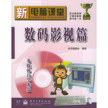 数码影视篇【正版图书】
