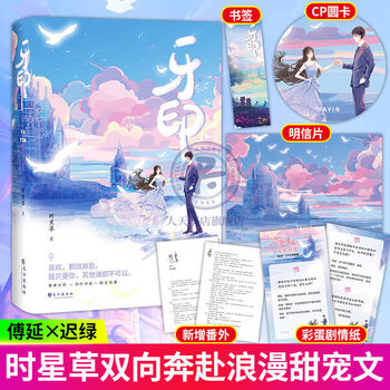 娇嗔/牙印 晋江时星草著 浪漫甜力作都市言情青春甜宠小说书 牙印两册