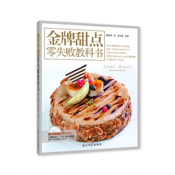 甜点零失败教科书