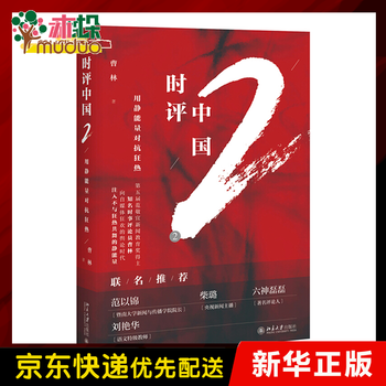 时评中国(2用静能量对抗狂热)