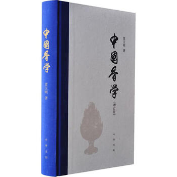   中国香学(增订版) 贾天明 中华书局有限公司 9787101130645