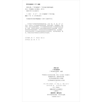 现货更新之路：广州旧城保护