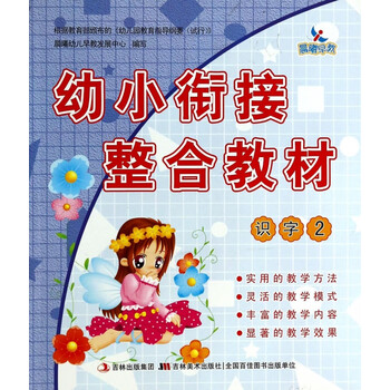 幼小衔接整合教材(识字2)