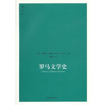 罗马文学史 哈罗德·福勒 文学 9787534767968