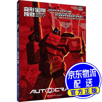 变形金刚 独裁