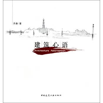建筑心语
