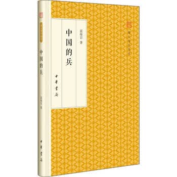 中国的兵