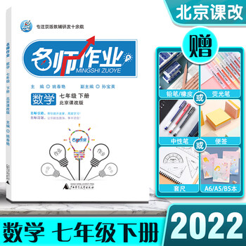 2022版名师作业数学七年级7年级初一初1下册北京课改版同步练习训练习题初中随堂测试