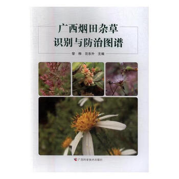 广西识别与图谱 黎桦 农业/林业 9787555107910