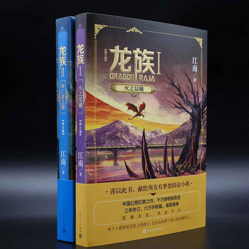 龙族1.火之晨曦+龙族2.悼亡者之瞳 共2册