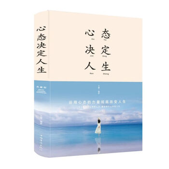 心态决定人生(精)