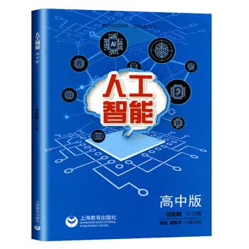 人工智能(高中版)