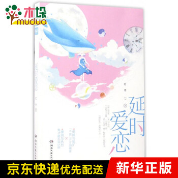 延时爱恋