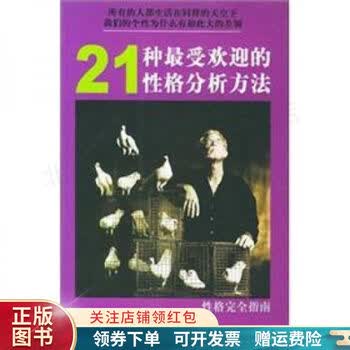 性格完全指南 余子龙