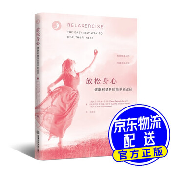 放松身心：健康和健身的简单新途径