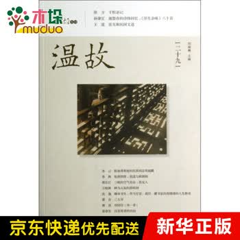 温故(29)/温故书坊