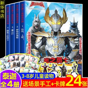 奥特曼书大全 全套4册 奥特曼漫画书小学生泰迦光之勇士英雄连环画卡通动漫绘本阅读3-10岁