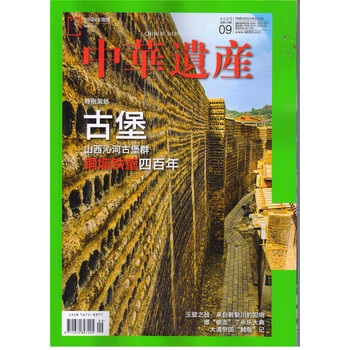 中华遗产 2020年9月号 京东自营