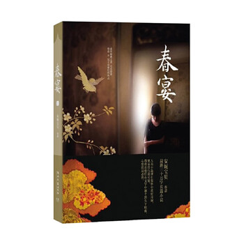 春宴