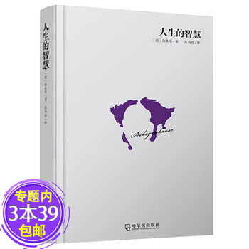 叔本华作品集全集精装版著有哲学随笔作为意志和表象的世界爱与生的苦恼人生的智慧叔本华思想随笔等书籍 人生的智慧 定价32.8