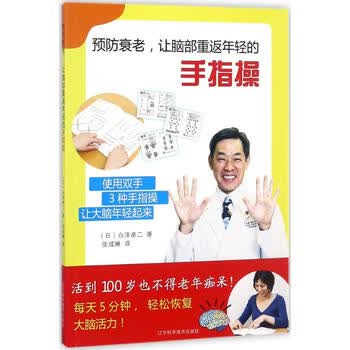 预防衰老,让脑部重返年轻的手指操