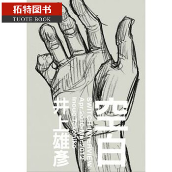 在途 小说 空白(全) 井上雄彦 台版小说 尖端出版