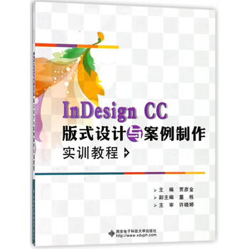 InDesign CC版式设计与案例制作实训教程
