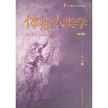 体质人类学