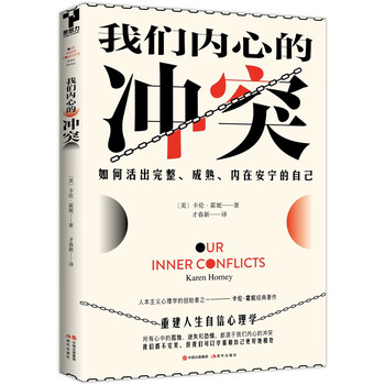 我们内心的冲突