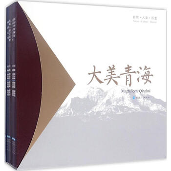 大美青海系列画册 戴发旺 摄影 9787225053370