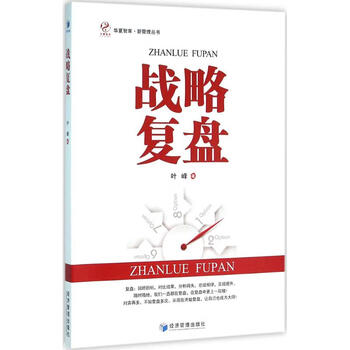 战略复盘