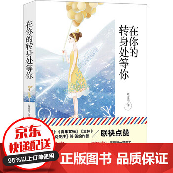 在你的转身处等你 入选高考题 名家联名推荐