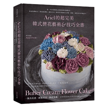 正版 原版进口图书 Ariel的超韩式挤花艺术＆技巧全书本级 17