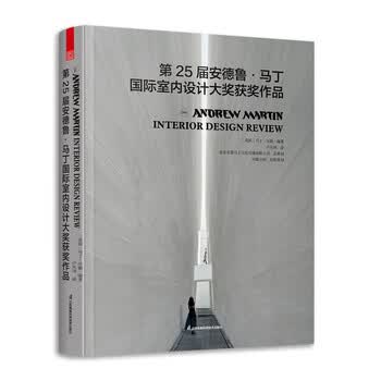第25届安德鲁马丁国际室内设计大奖获奖作品 名师获奖作品合集 家装工装软装 室内设计书籍